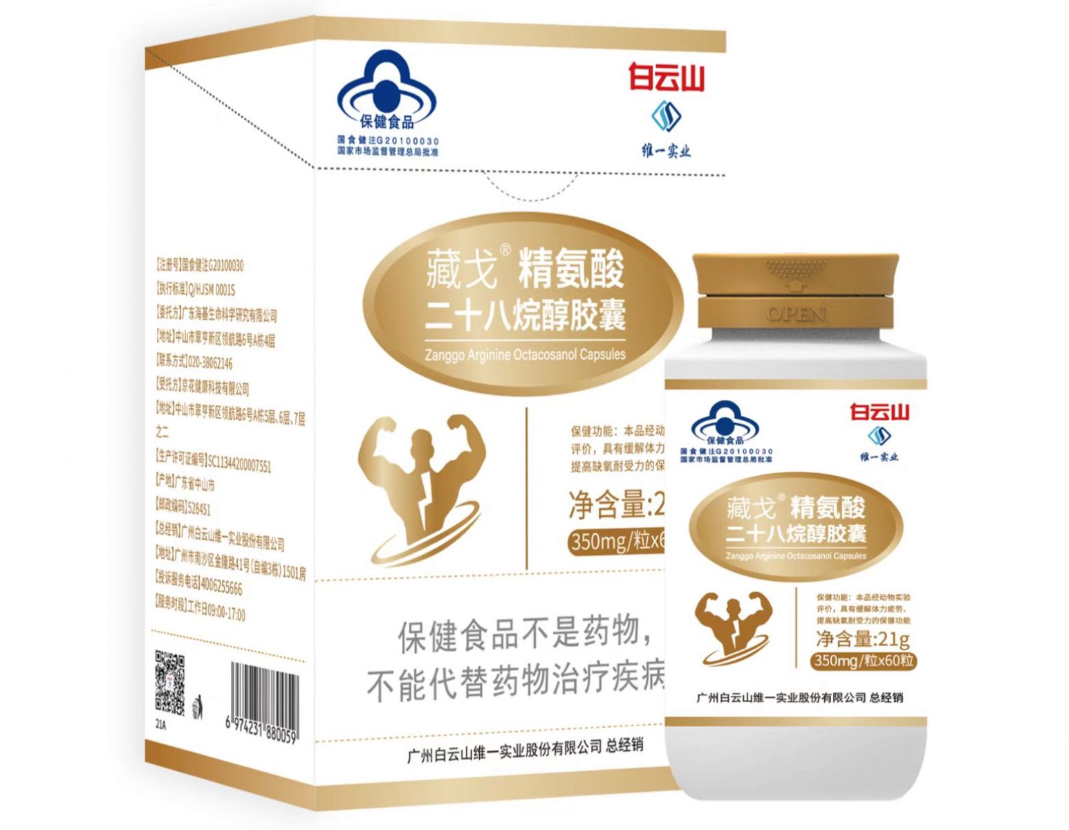 渔夫堡牌藏戈胶囊